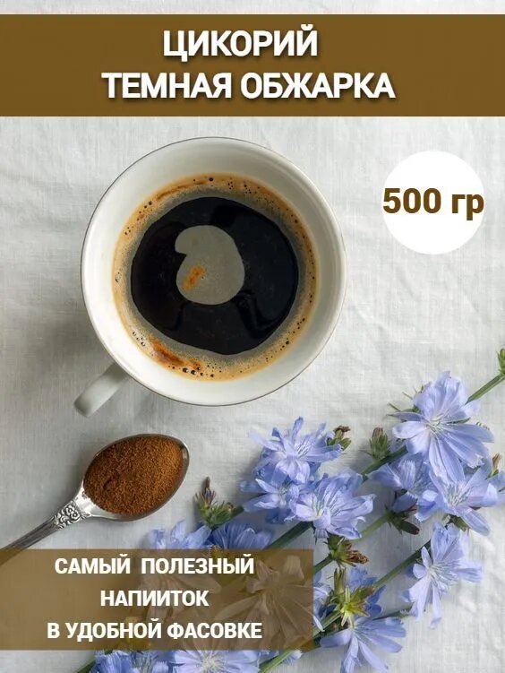 Шантирус Цикорий растворимый тёмная обжарка порошок 500 гр (Индия)