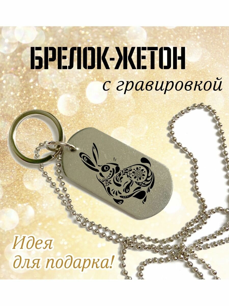 Брелок ГКМ
