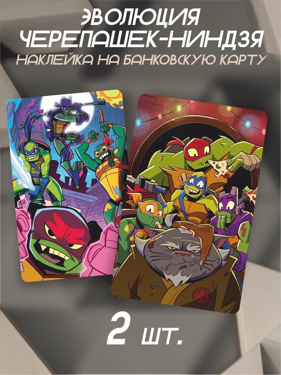 Наклейка на карту банковскую Teenage Mutant Ninja Turtles