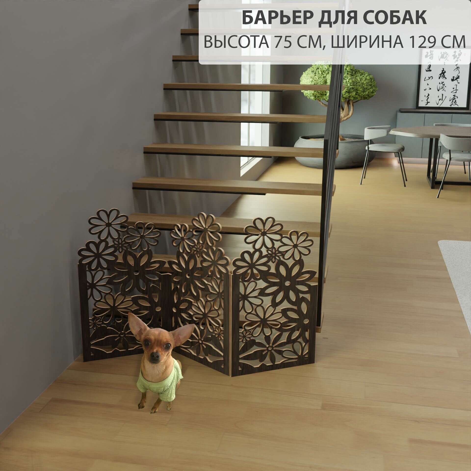 Барьер для собаки. Ограждение для собак . Цвет Венге. Размер 135*75 см