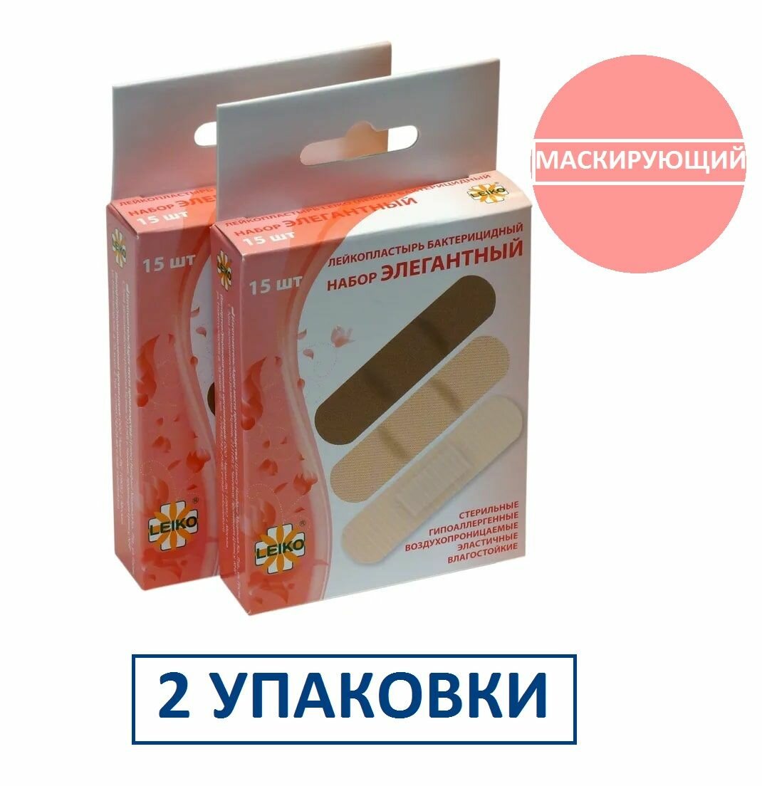 Набор пластырей бактерицидных (2уп х 15 шт) LEIKO "элегантный", эластичные на ткан. основе с водоотталкивающей пропиткой
