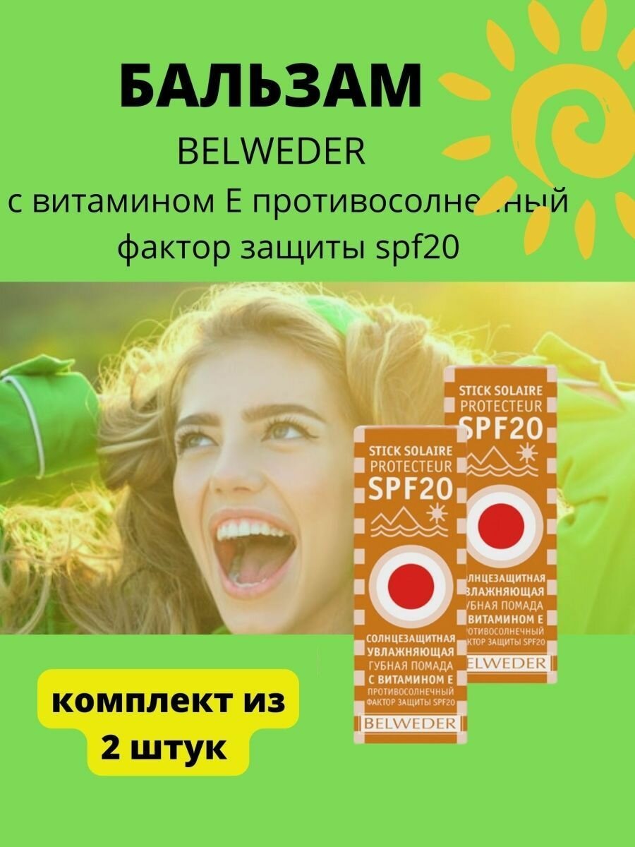 Бальзам для губ с витамином e