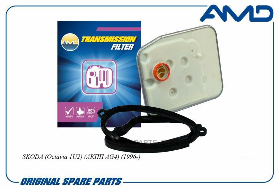 AMDFL432 AMD Фильтр масляный АКПП (с прокладкой) SKODA (Octavia 1U2) (АКПП AG4) (1996-)