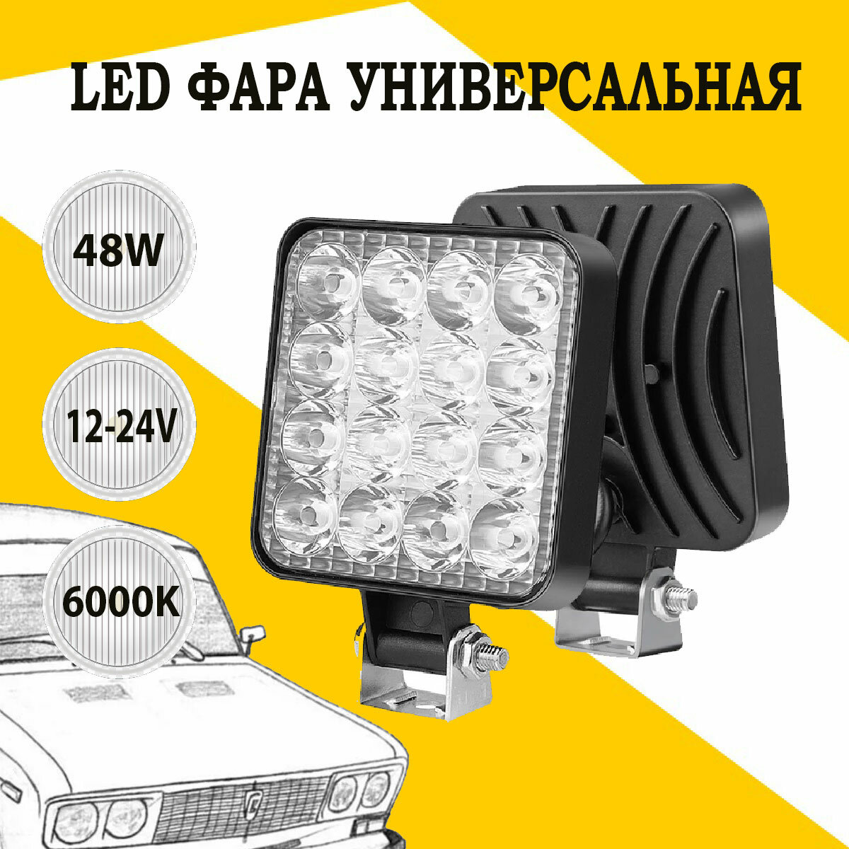 Led фара в на автомобиль 48 ватт мини дальний свет