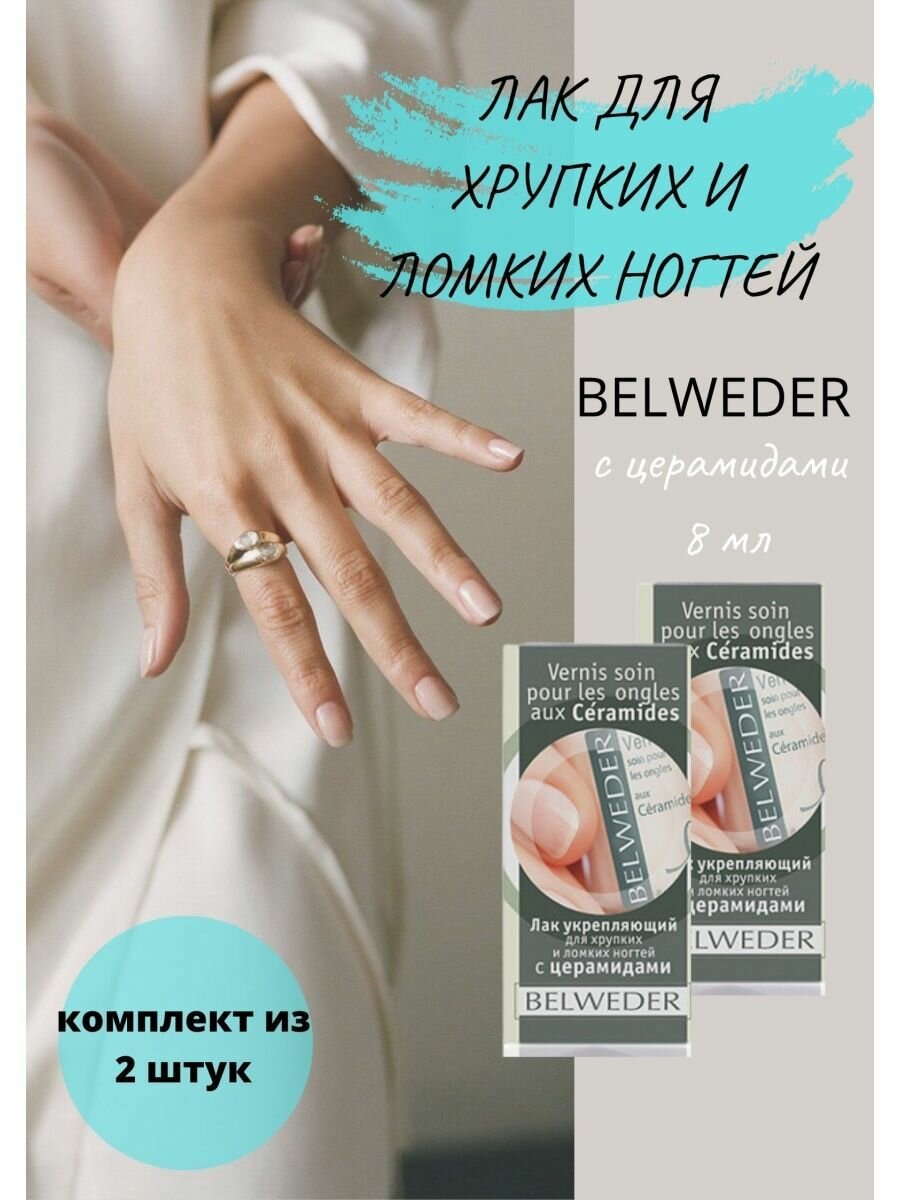 Лак с церамидами 8 мл