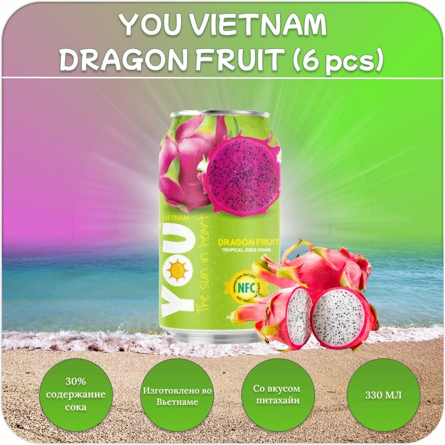 YOU The sun in heart / Тропический сок / Питахайя 30 % , 6 банок х 330 мл