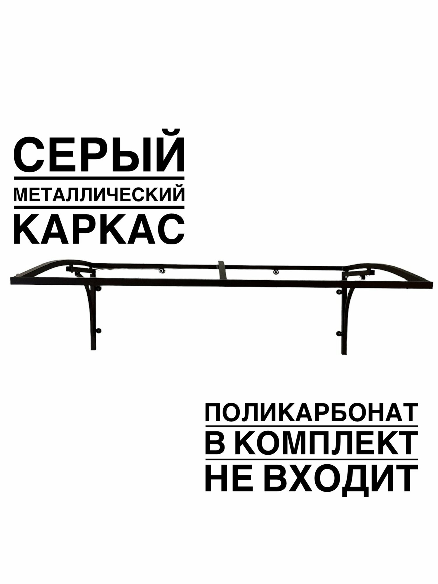 Козырек ArtCore над входной дверью YS1301S, черный каркас без поликарбоната