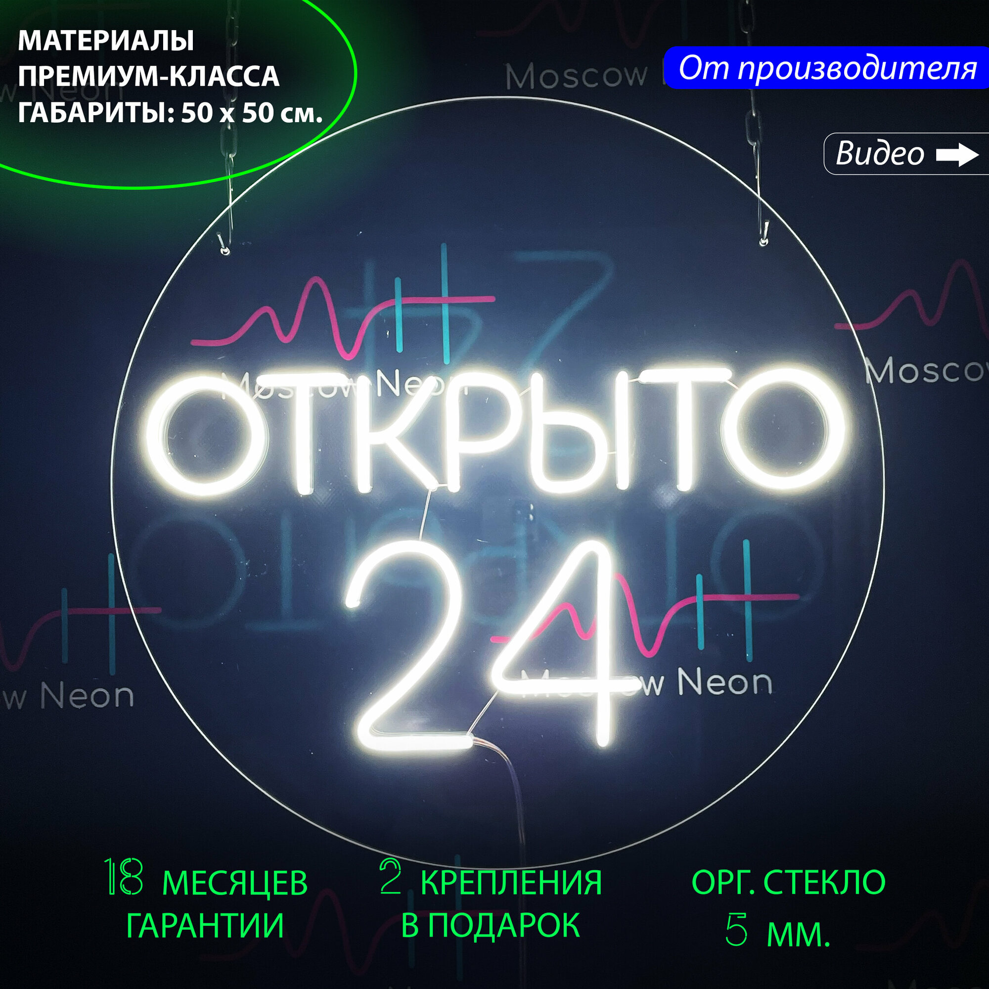Светильник декоративный, Неоновая вывеска с надписью "Открыто 24 часа", 50 х 50 см.