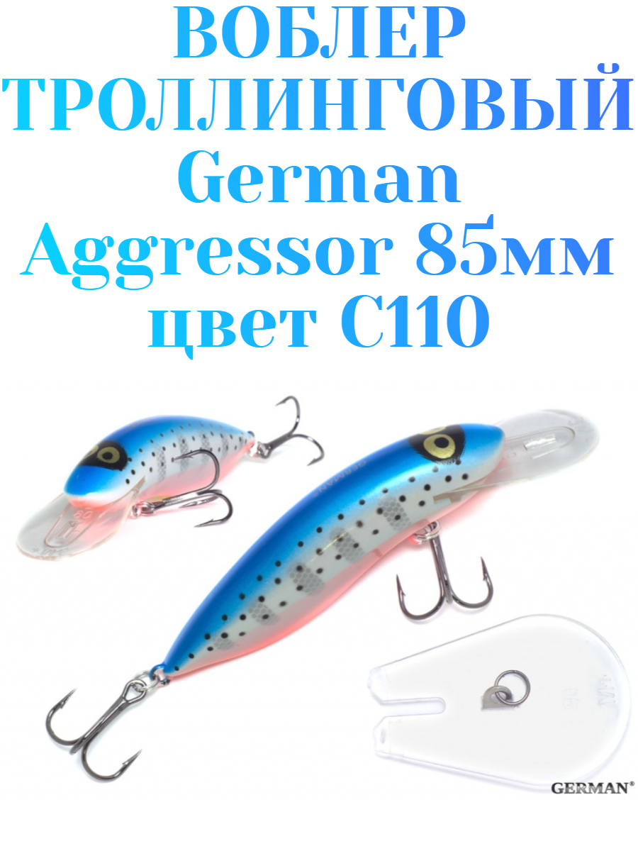 Воблер для троллинга German Aggressor 85 мм. вес 12 г цвет C110
