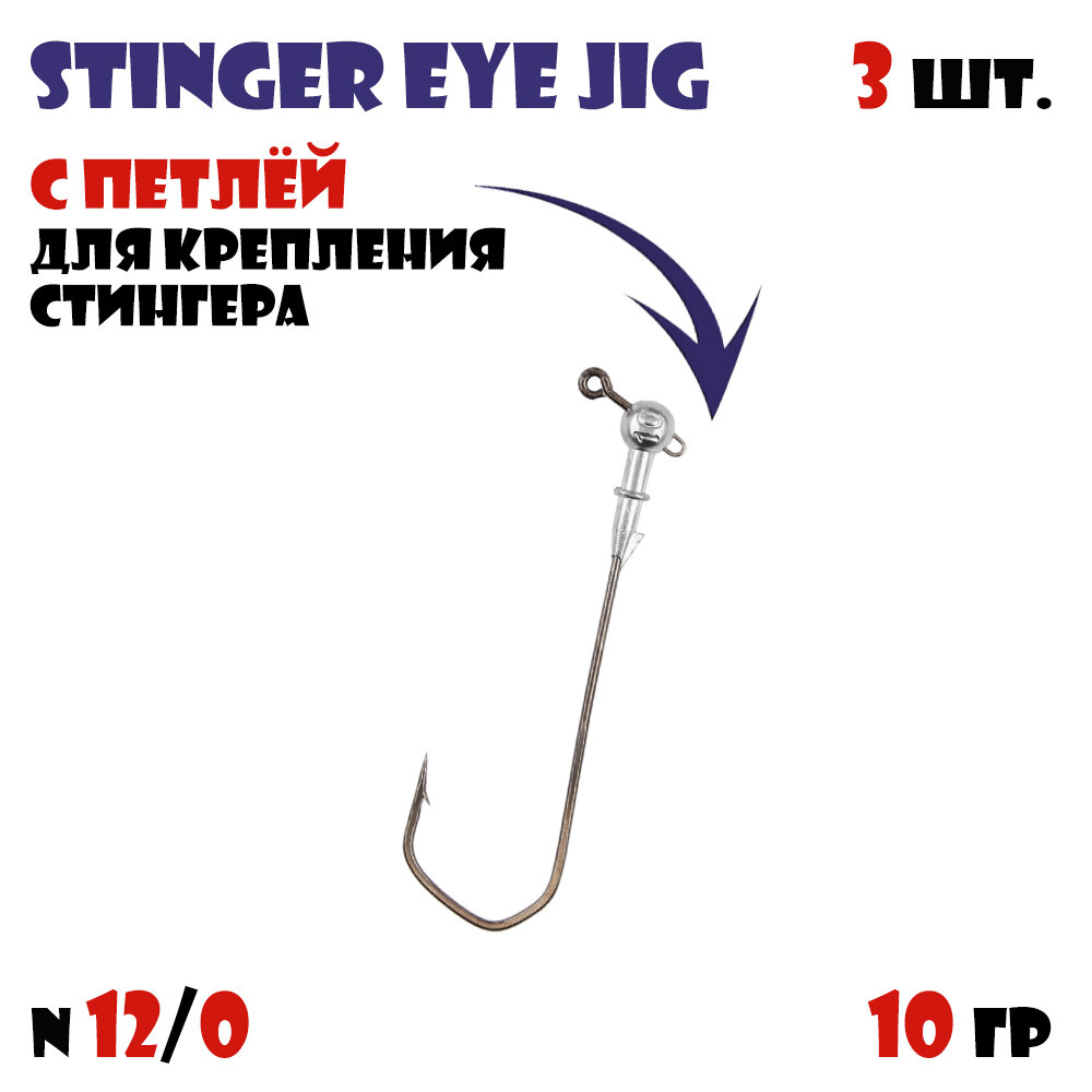 Джиг-головка Vido-Craft Stinger Eye Jig Stinger Eye Jig кр-к 12/0 (Barbarian 120) 10 гр