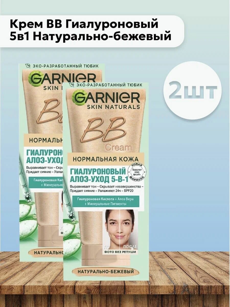 Garnier Набор 2 шт Крем BB для нормальной кожи 5в1 50 мл