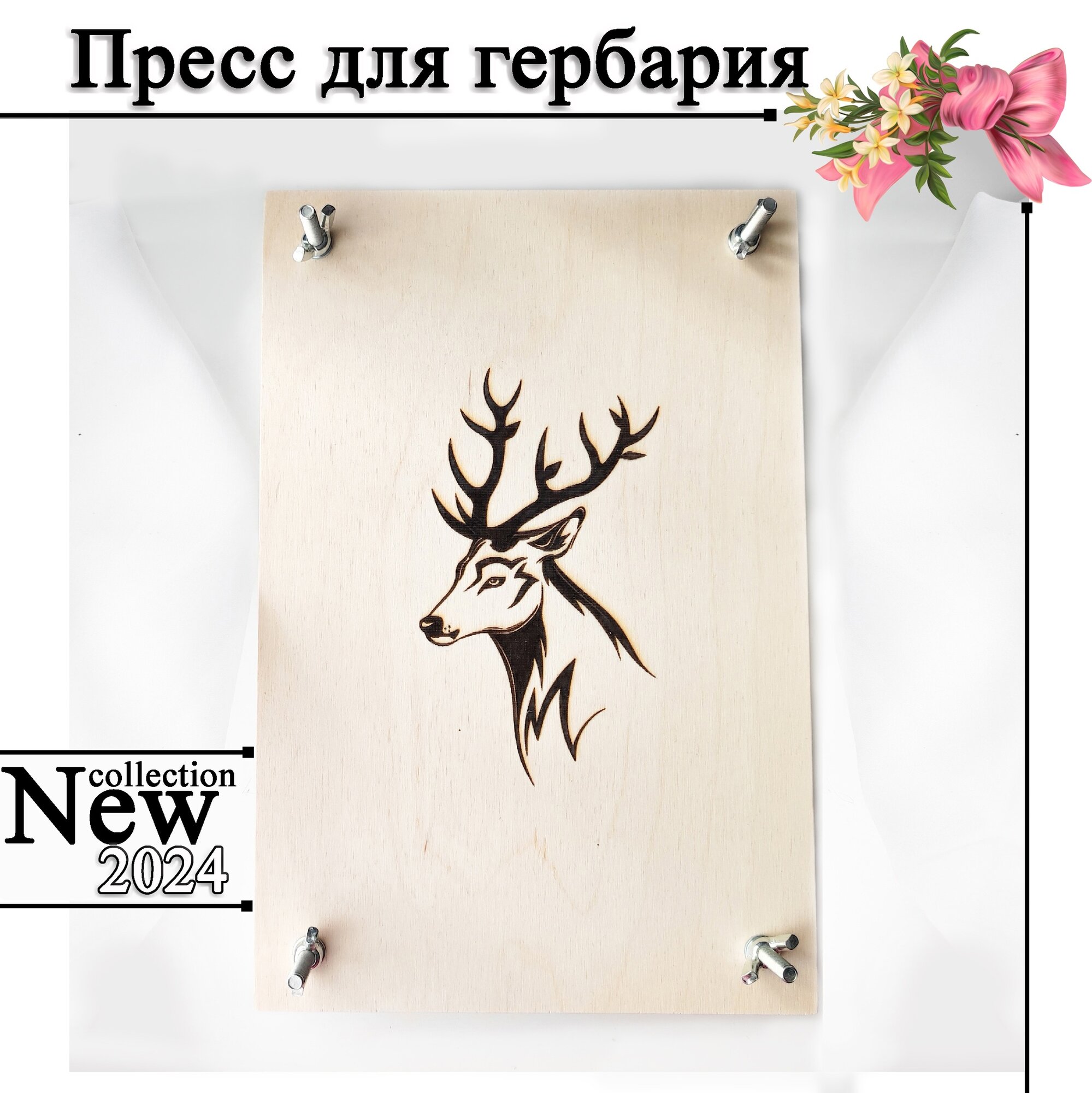 Пресс для гербария а4