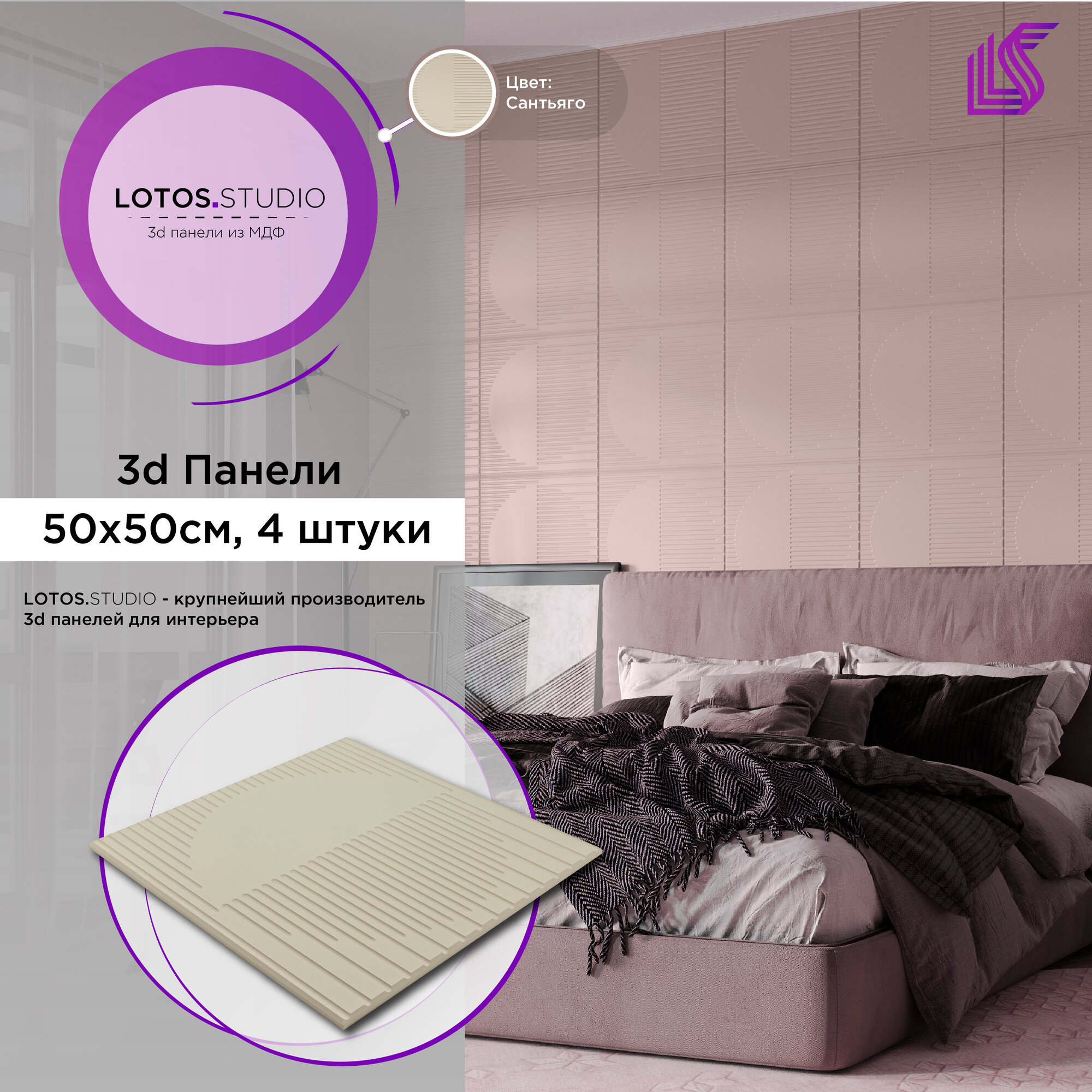 Декоративные 3d панели МДФ для внутренней отделки дома Lotos Studio