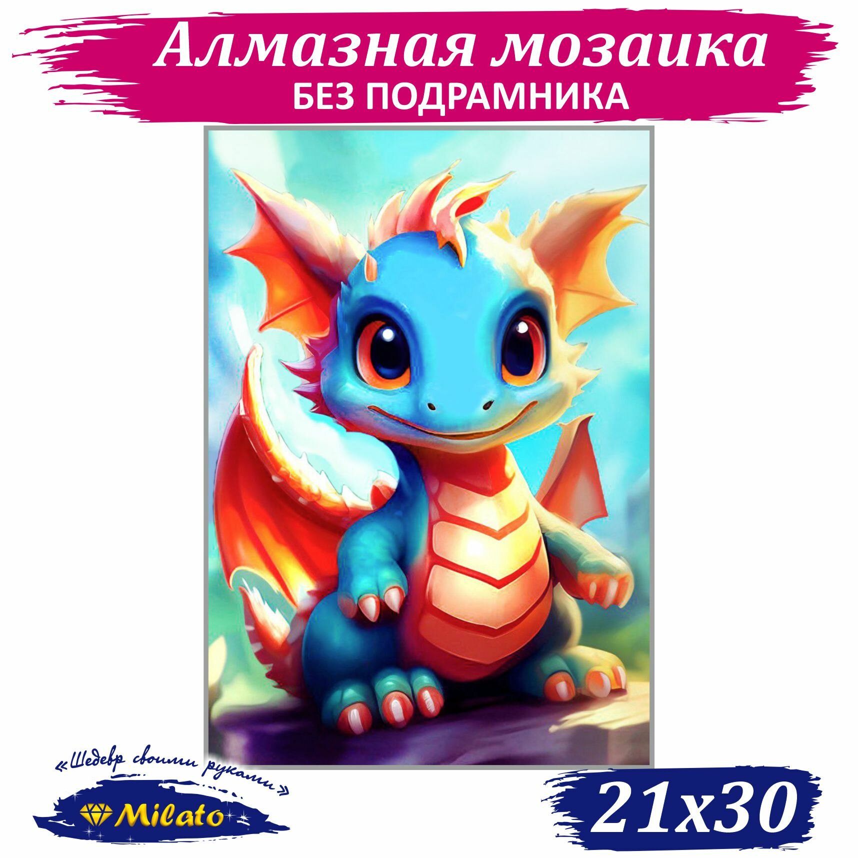 Алмазная мозаика Милато Дракон