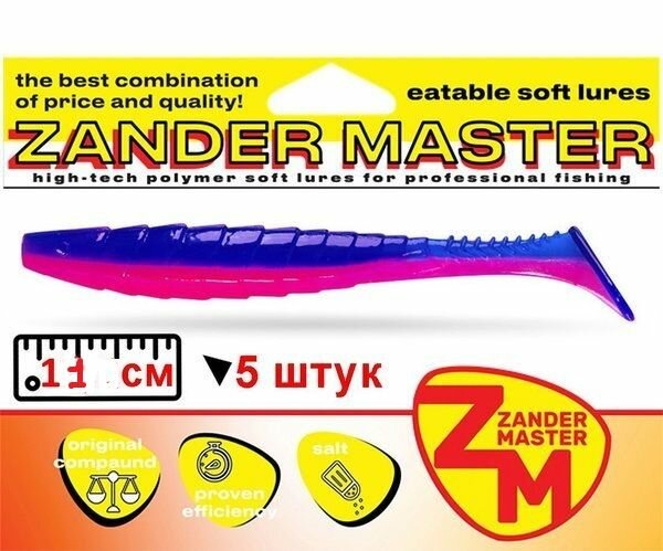 Силиконовая приманка ZanderMaster GEKTOR 11см (5 штук) цвет № 17