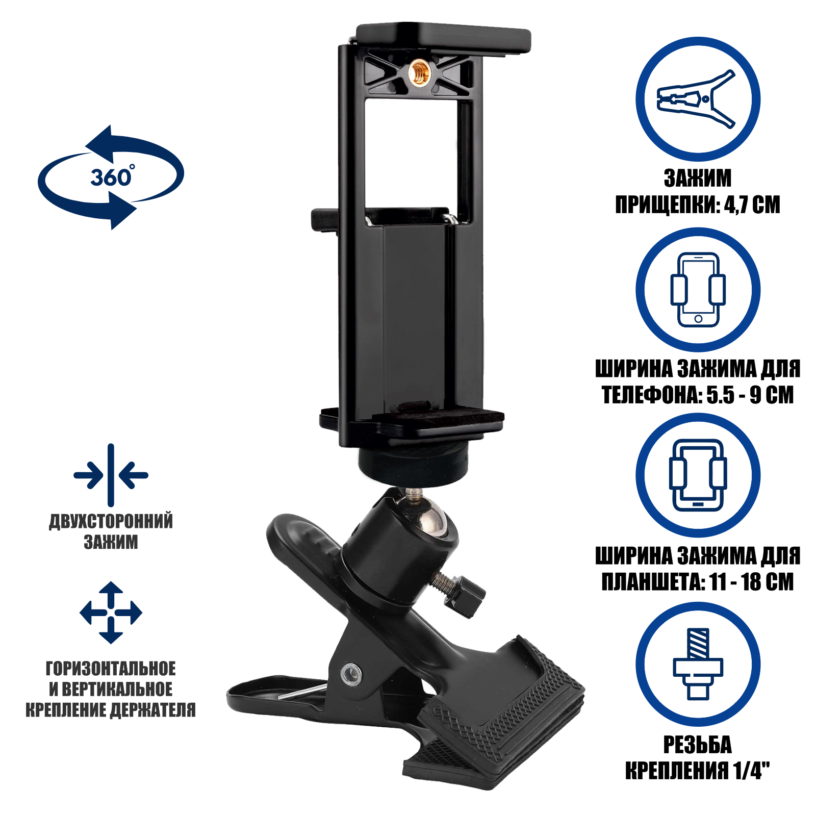 Универсальная подставка зажим для телефона 5,5-9 см и планшета 11-18 см с креплением к столу до 4.7 см