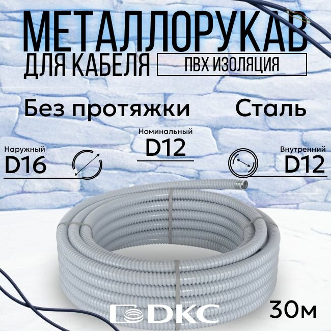 Металлорукав для кабеля в ПВХ изоляции РЗ-Ц-ПВХнг-12 DKC Premium D 12мм серый - 30м
