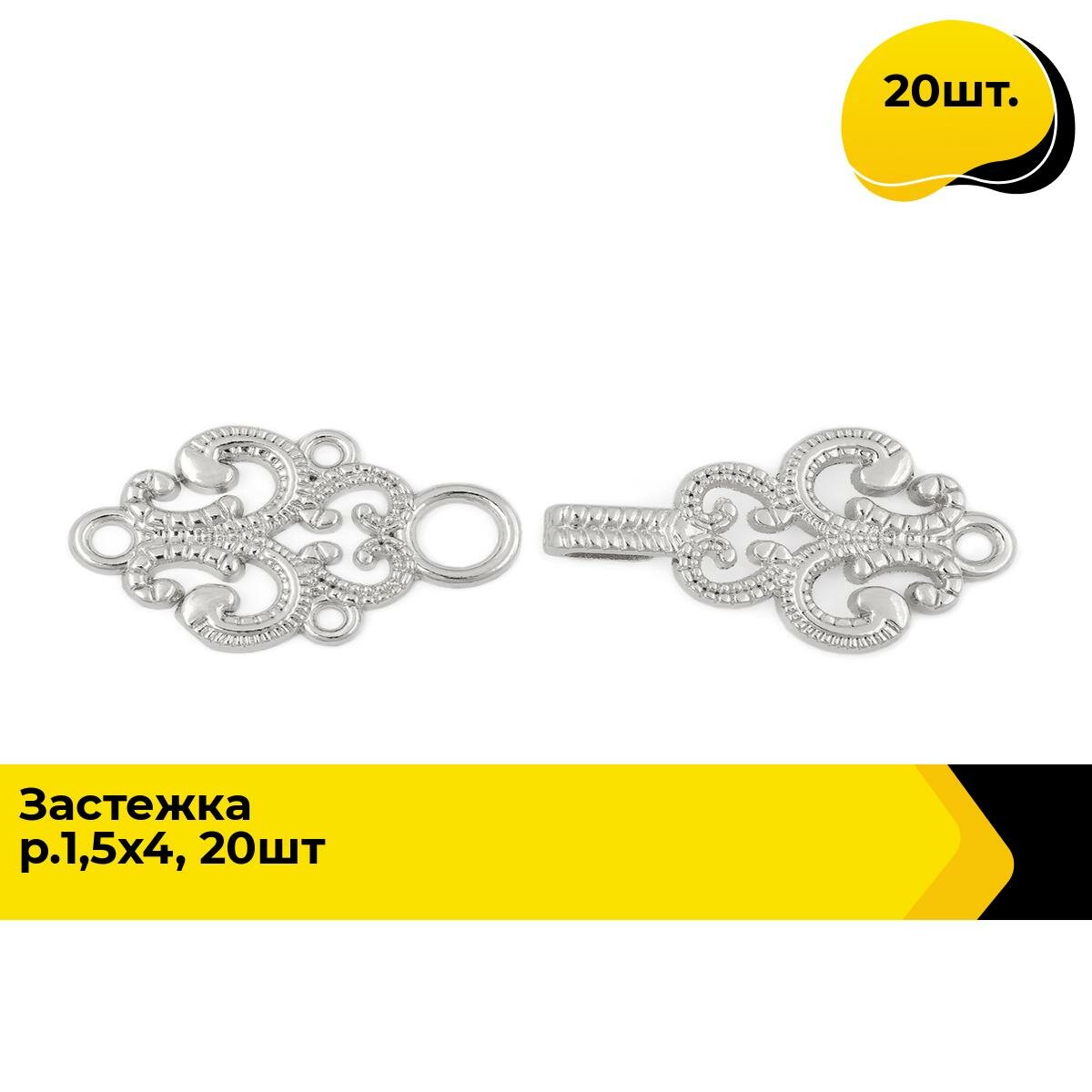 Застежка для одежды декоративная пряжка, 20 шт.