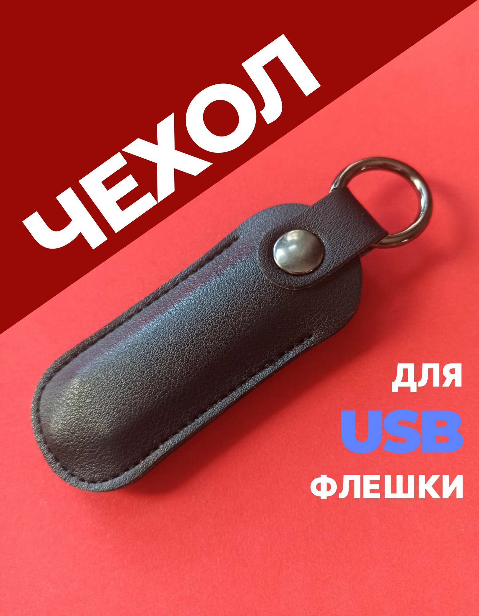 Чехол для карты памяти