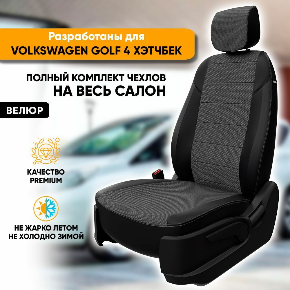 Чехлы для автомобильных сидений Volkswagen Golf 4 / Фольксваген Гольф 4 (1997-2004) 5дв. хэтчбек из велюра и экокожи, цвет серый + черный, задняя спинка раздельная 40/60