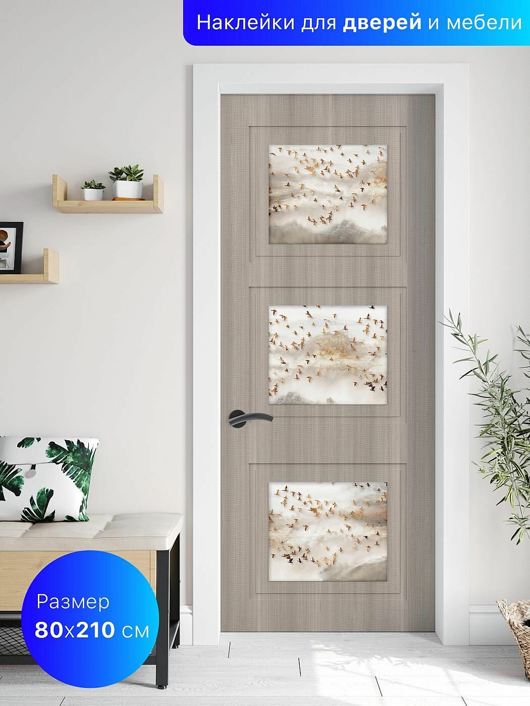Самоклеящаяся пленка на дверь 80х210 см. Самоклейка для мебели. Интерьерная наклейка