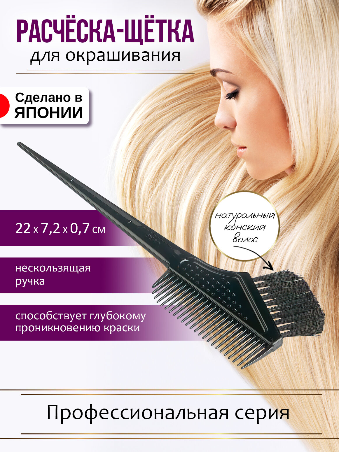Гребень c щеткой для окрашивания волос Vess