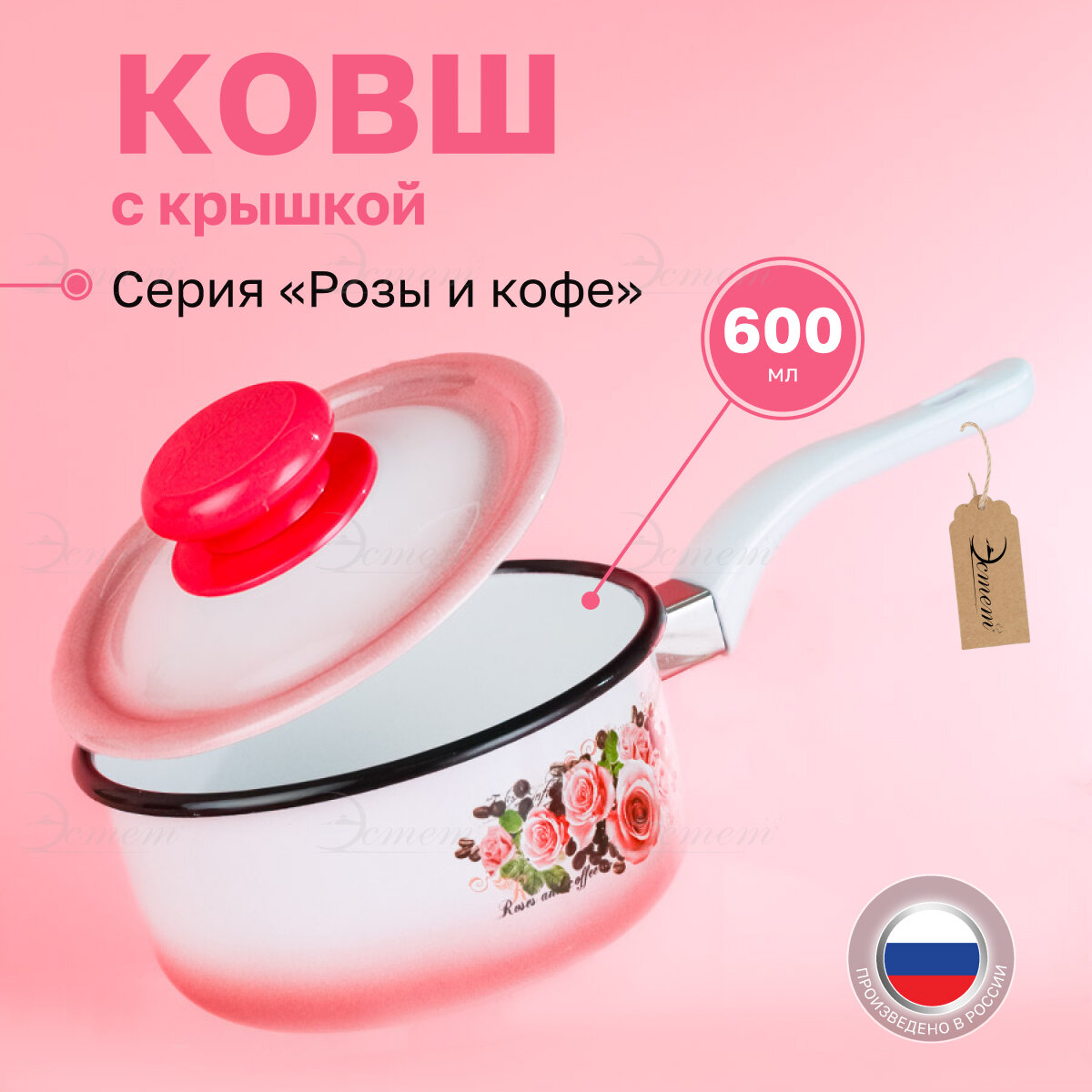 Ковш эмалированный с крышкой для плиты 0,6 литра .