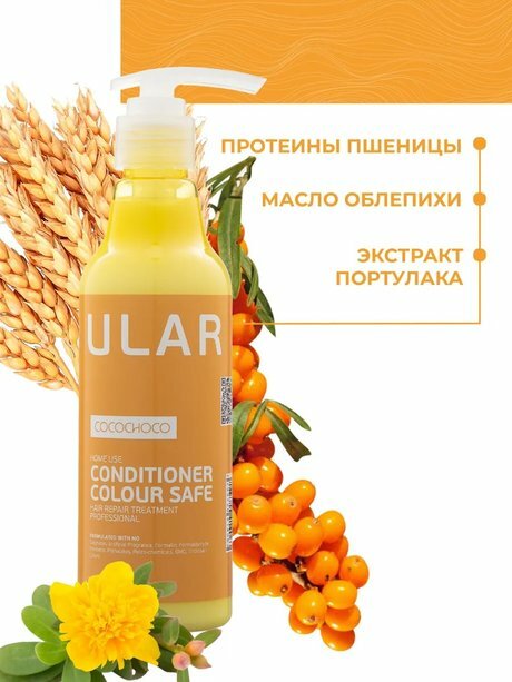 Cocochoco Regular Conditioner Color Safe Кондиционер для окрашенных волос | 500 мл 500мл