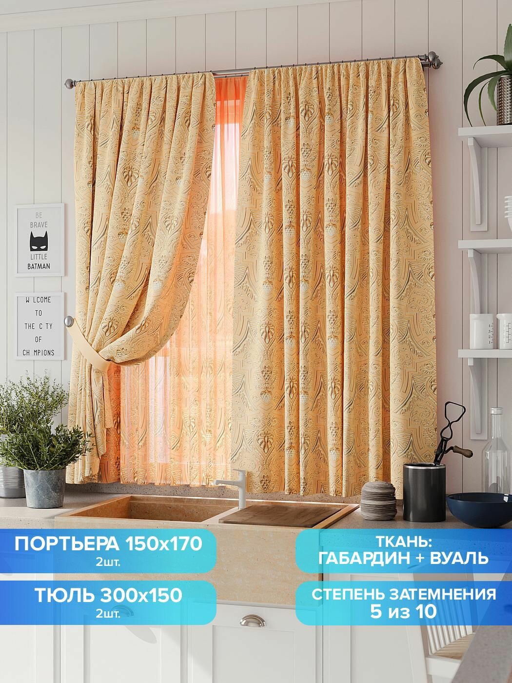 Шторы в кухню / Тюль для кухни Comfy Way 150х170 см 2 шт + 300х150 1 шт / Флоргирс