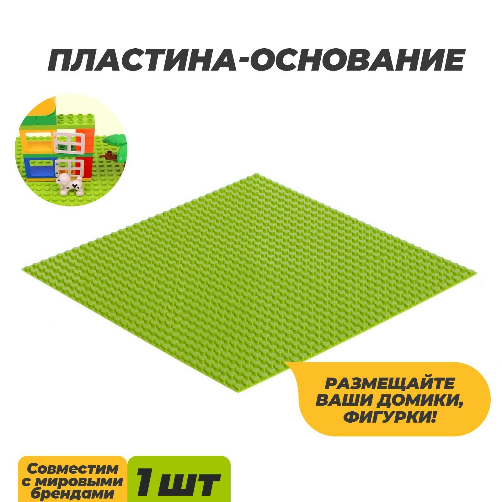 Пластина-основание для конструктора, 25.5×25.5 см, цвет салатовый