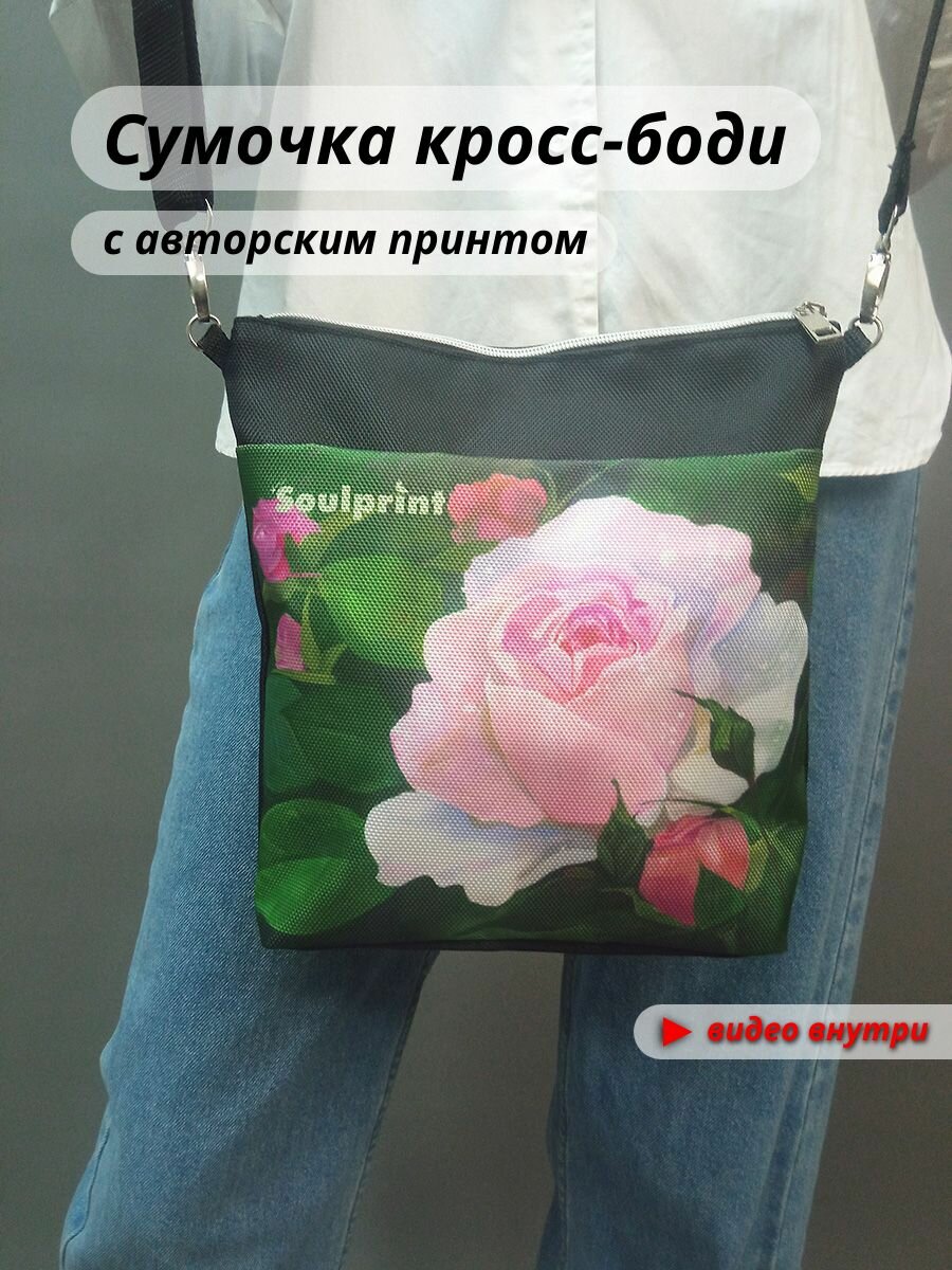 Сумка кросс-боди Сумка женская с принтом Роза