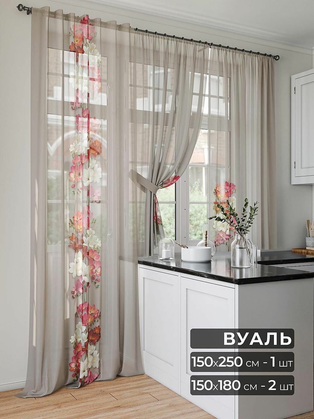 Тюль на балконное окно AT HOME Рентролт. Вид крепления штор - Лента. Вуаль 150х250 см - 1 шт, вуаль 150х180 см - 2 шт.
