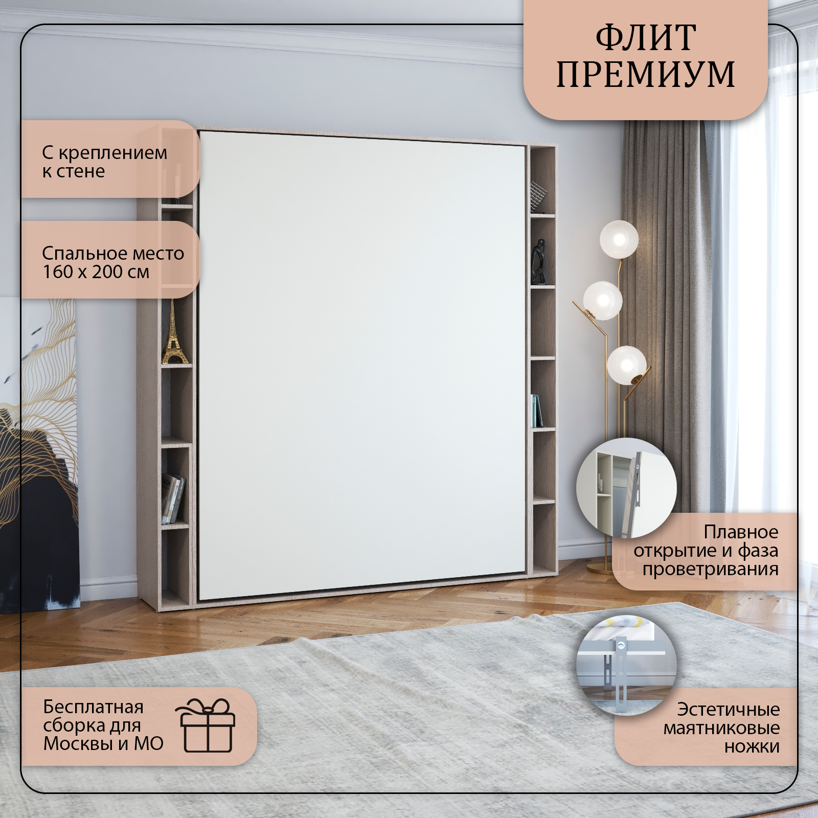 Шкаф кровать трансформер с креплением к стене, Stylint, Флит Премиум, 160х200, Ясень шимо/Белый