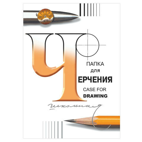 Папка для черчения большая А3 297х420мм, 24л. 200г/м2, б/рамки, ватман спбф гознак, 3с63