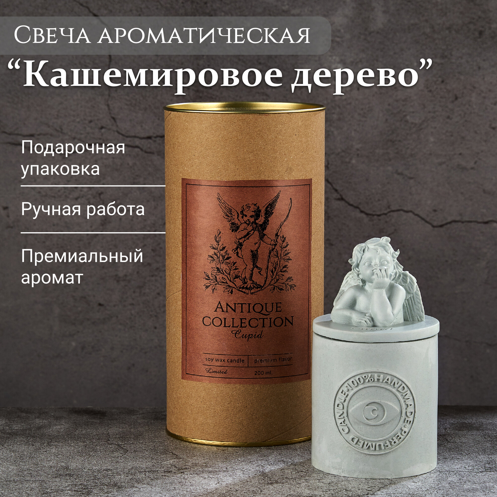 Свеча Ароматическая TAKO HOME Аромасвеча "Купидон" аромат Кашемировое дерево 180 мл