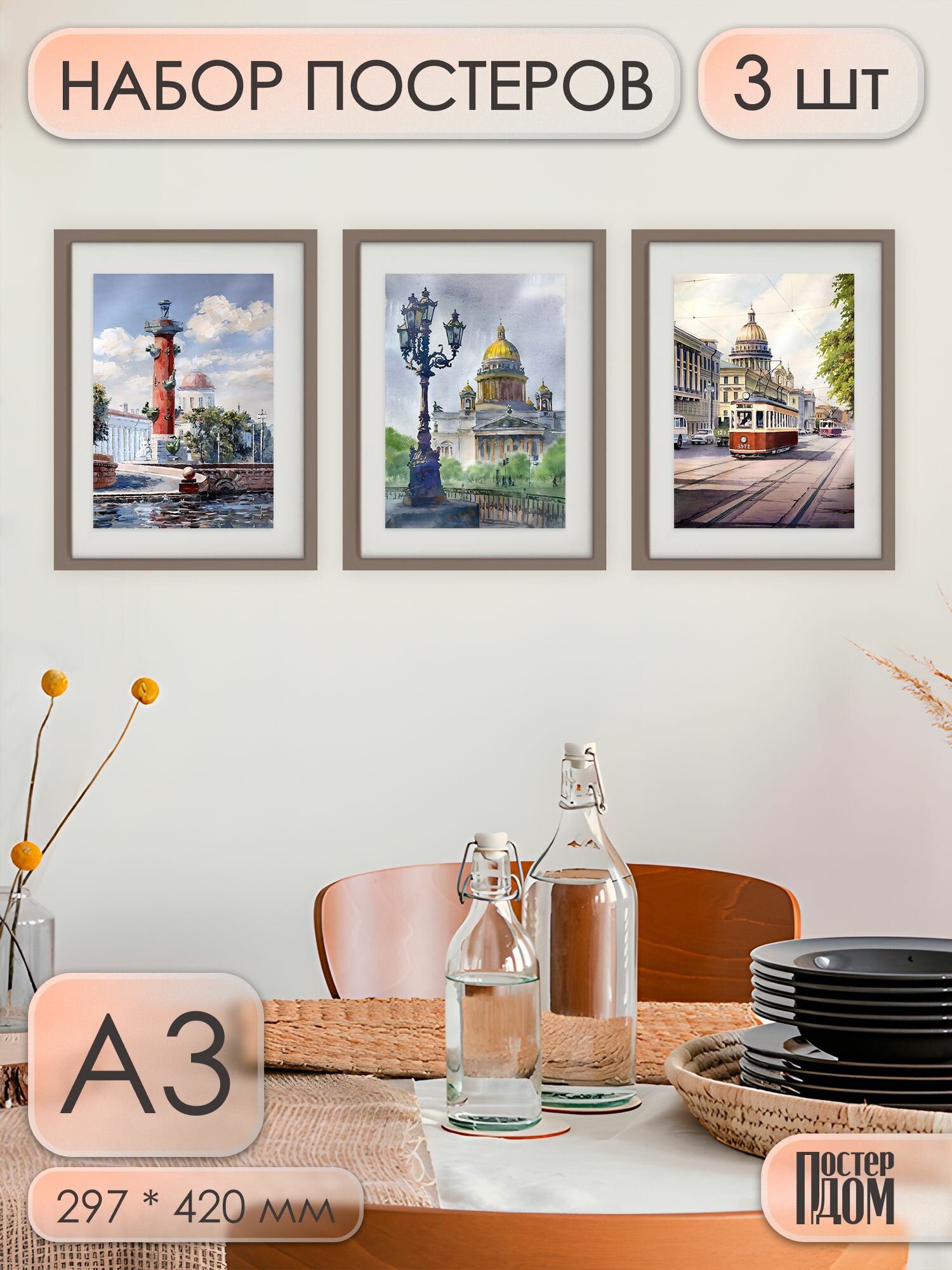 Постеры интерьерные на стену эстетика Рисованный Питер