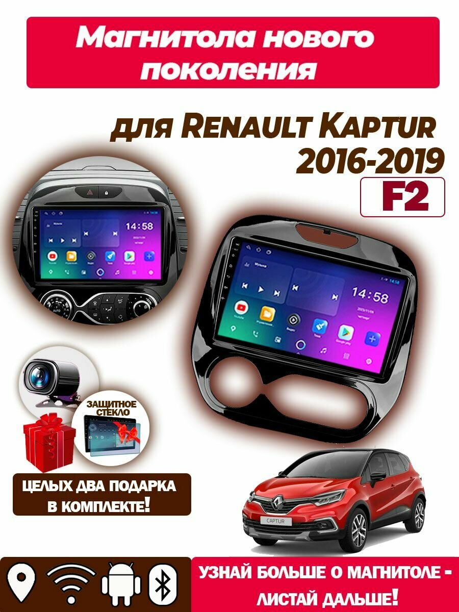 Автомагнитола TS7 для Рено Renault Kaptur 2/32 Gb, Bluetooth, FM/AM, GPS