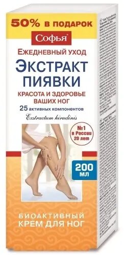 Софья крем для ног экстракт пиявки 200 мл 2уп