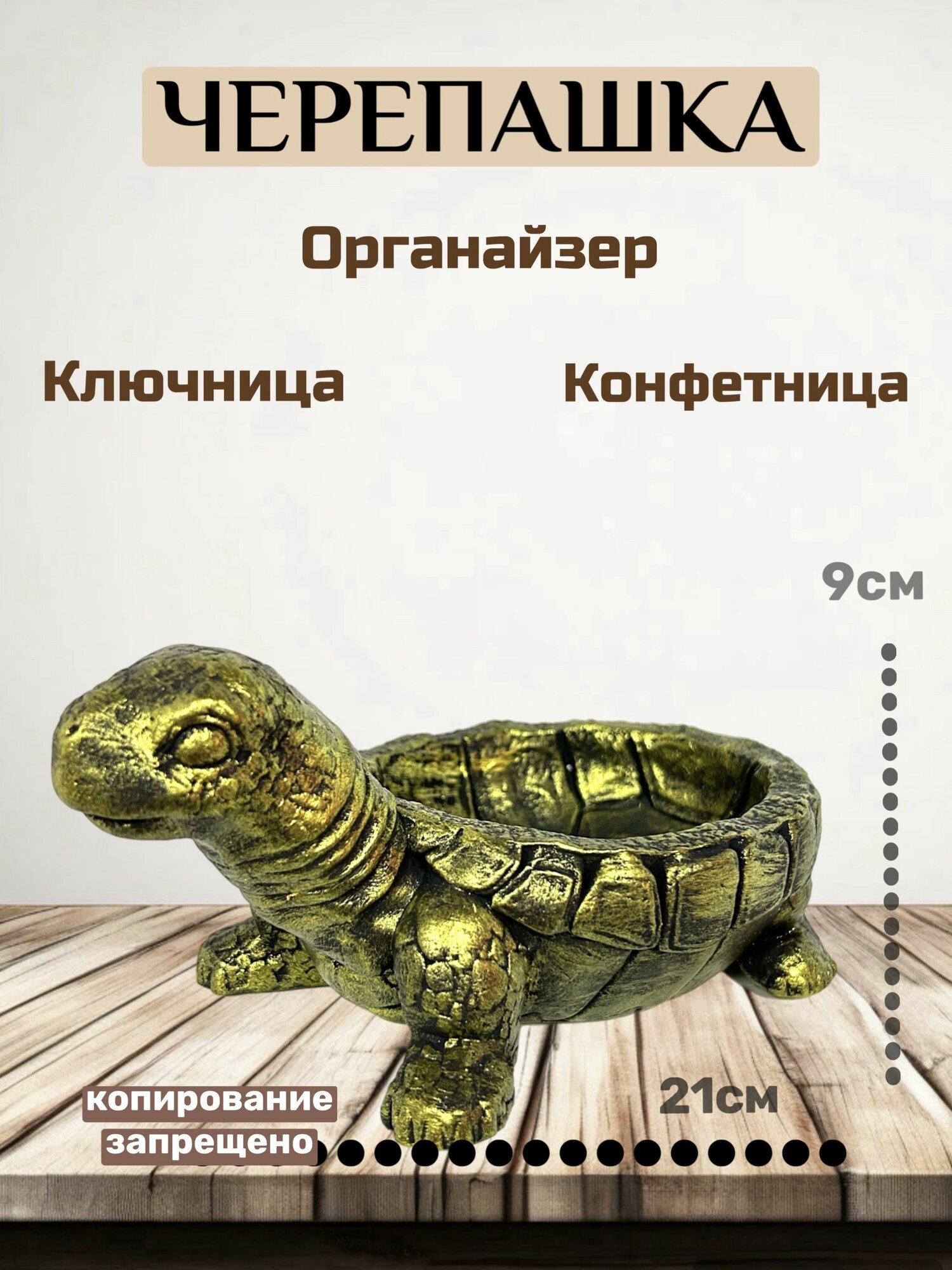 Органайзер, ключница Черепашка