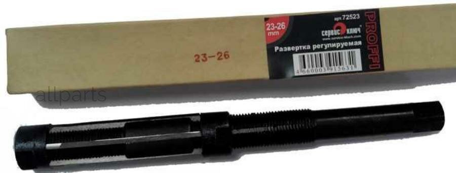 Сервис ключ 72523 Развертка регулируемая 23-26 мм (Газель, Волга - шкворни) Сервис ключ 72523