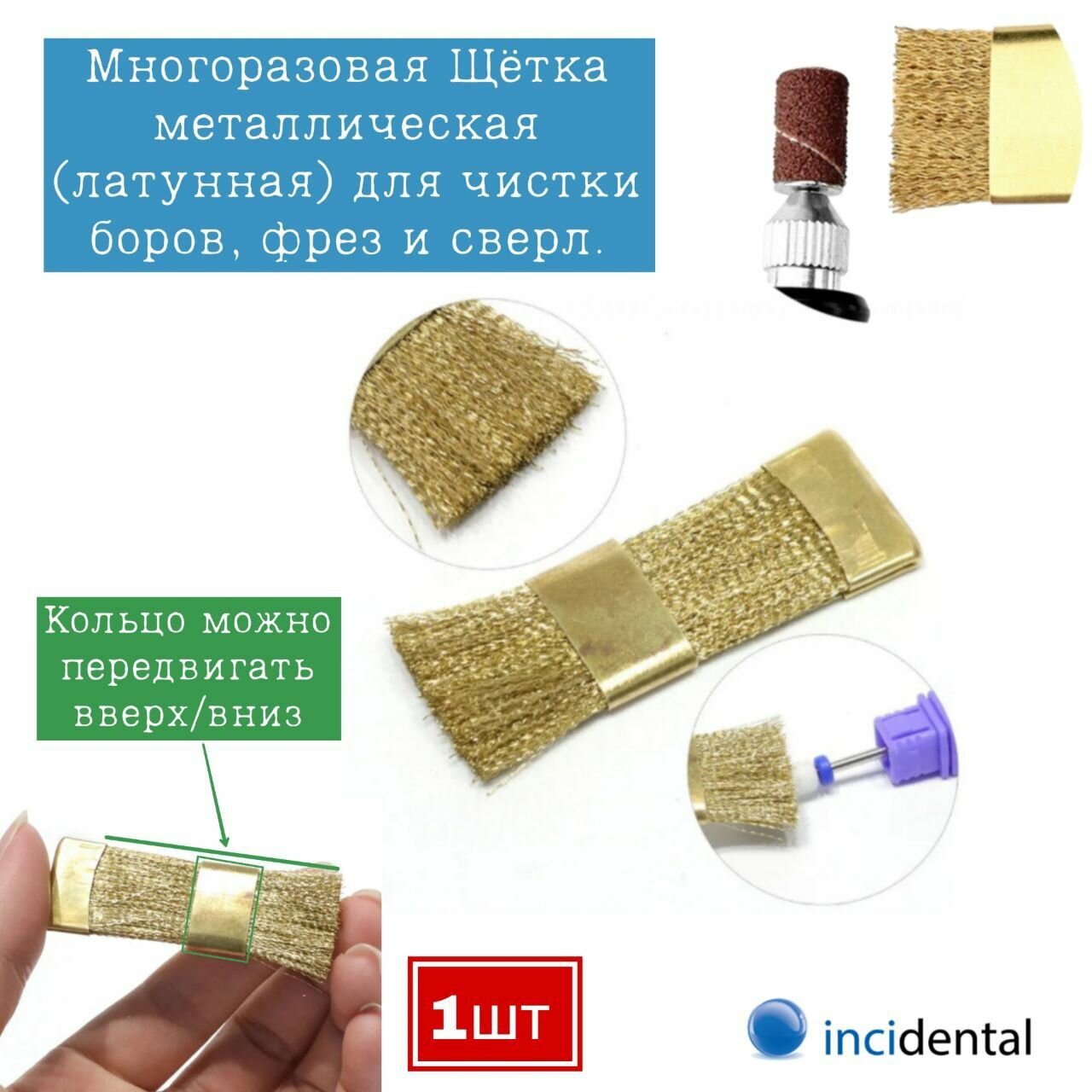 Многоразовая Щётка металлическая ( латунная ) для чистки боров , фрез и сверл , 1 шт . от NeoHealth