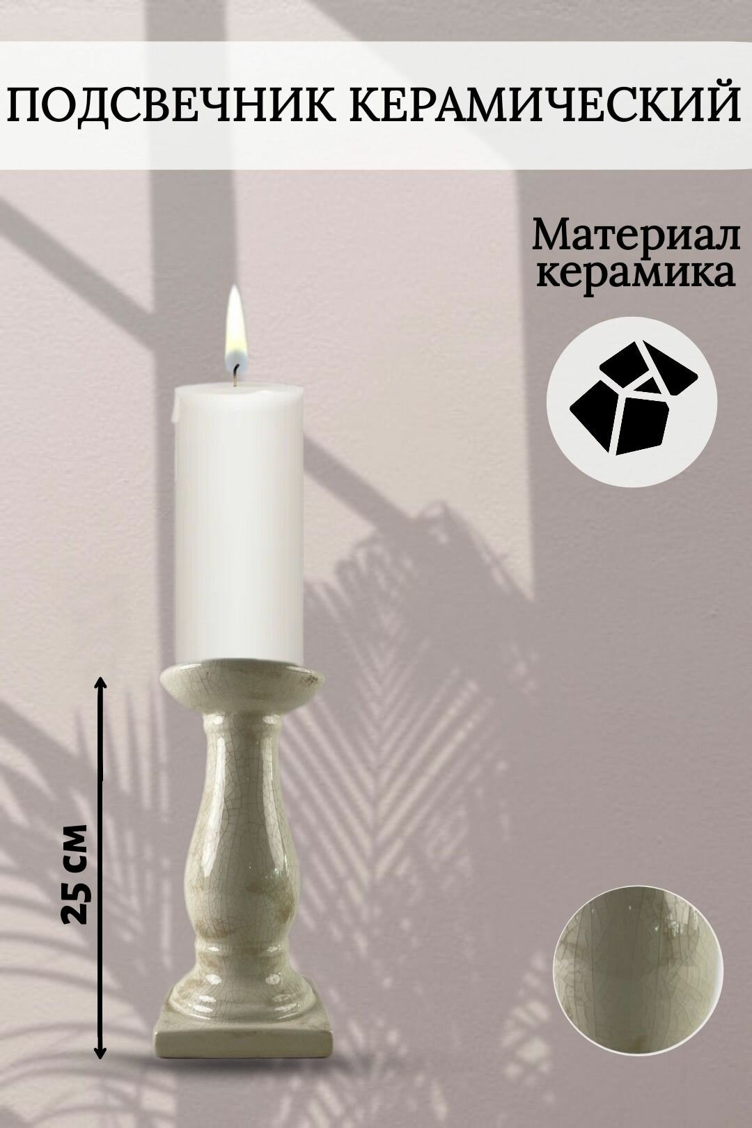 Подсвечник керамический античный винтажный / Подставка под свечу для декора комнаты, квартиры, дома / Оригинальный декоративный элемент интерьера в подарок на Новый Год, Рождество, день рождения, новоселье / Высота: 25 см