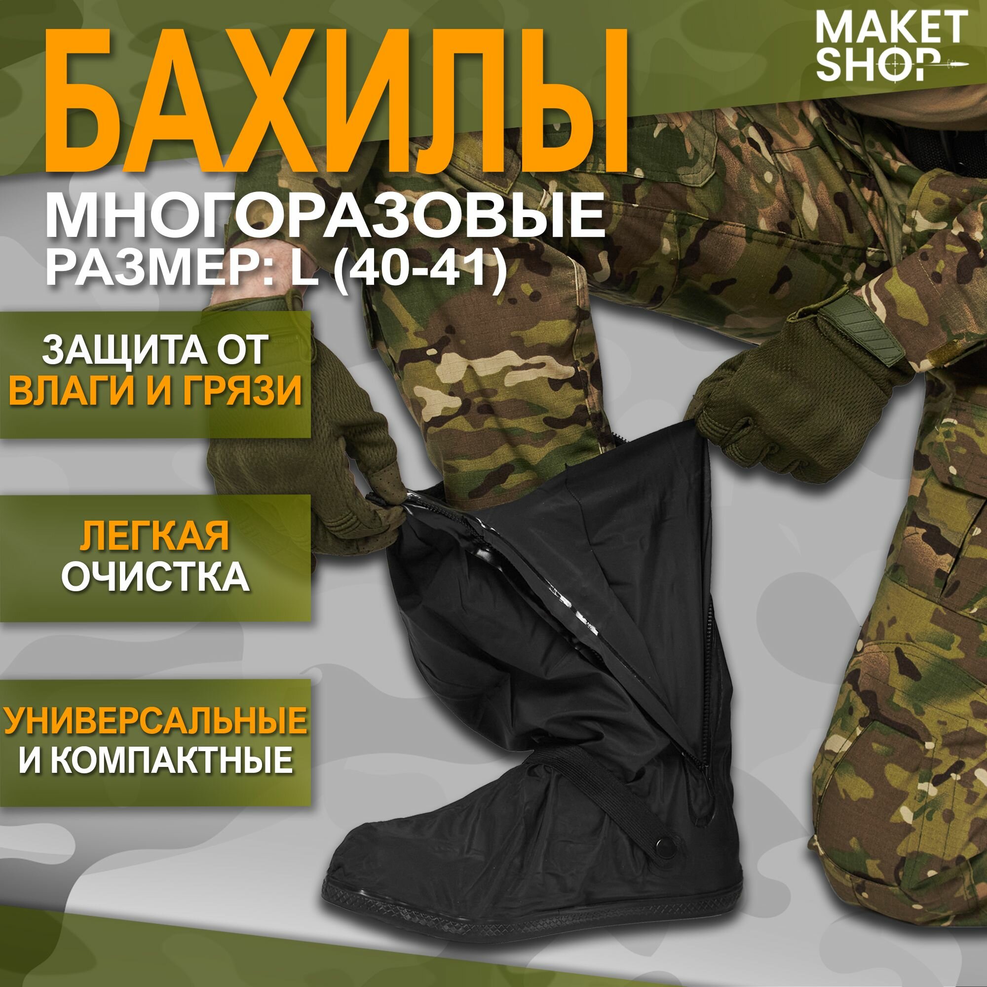 Многоразовые бахилы высокие / Чехол для обуви от дождя