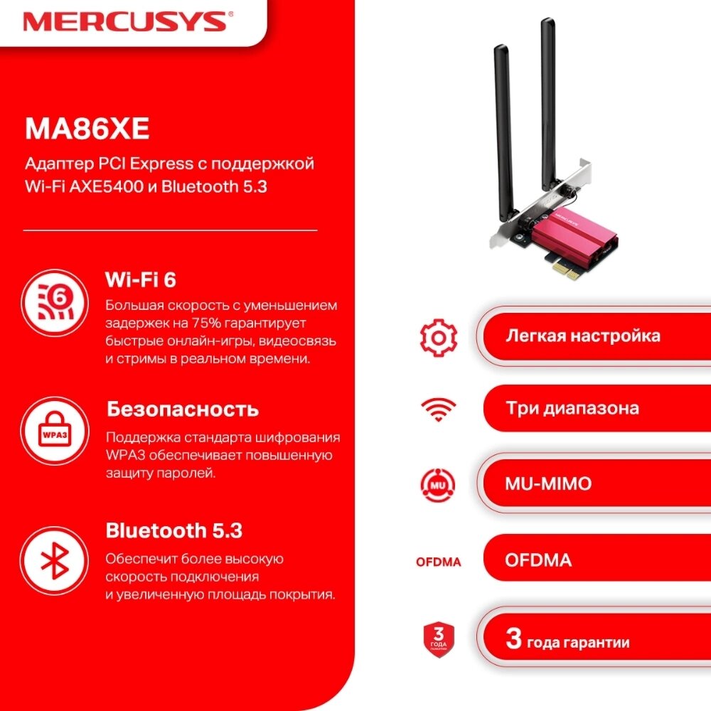Bluetooth+Wi-Fi адаптер Mercusys MA86XE AXE5400 Wi-Fi 6 (802.11ax) PCI-E, Bluetooth 5.2
