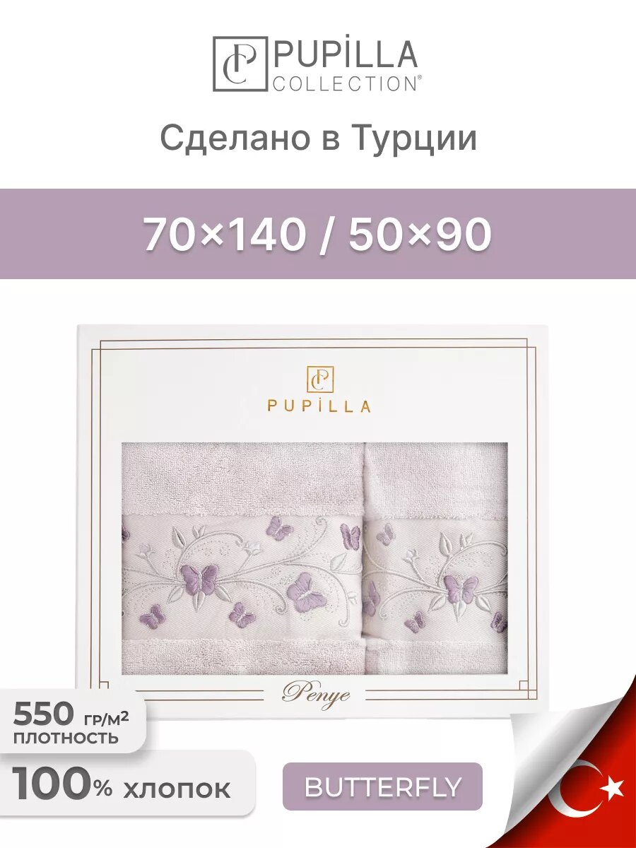 Полотенца подарочные турецкие махровые Пупилла
