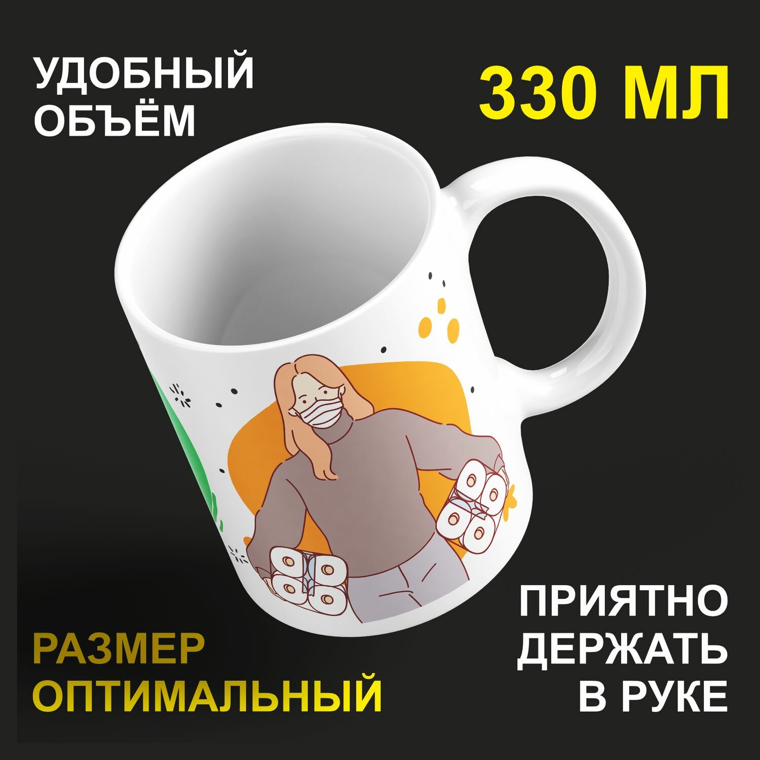 Кружка керамическая 330мл #huskydom Владелец ценных бумаг. Туалетная бумага 2092900