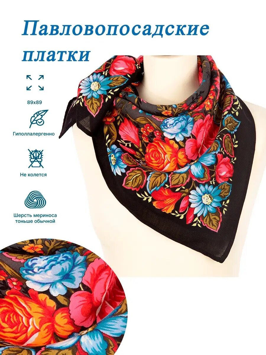 Платок для женщин