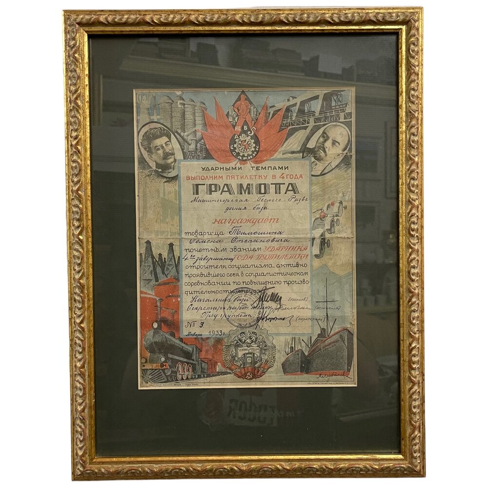 СССР, грамота "Ударник четвертого года пятилетки" 1933 г. (в рамке)