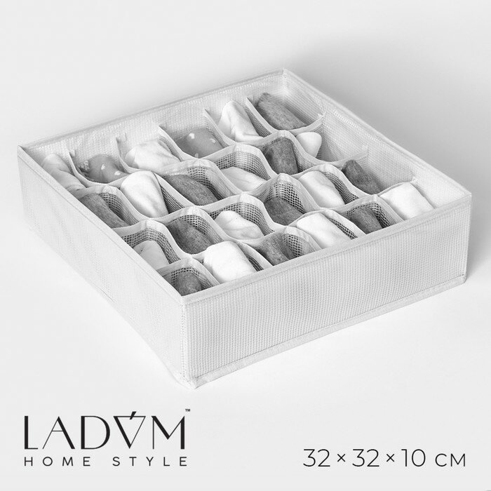 Органайзер для хранения белья LaDom, 24 ячейки, 32×32×10 см, белый