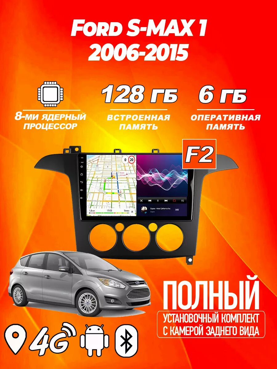 Магнитола TS18 PRO Ford S-MAX 1 2006-2015 6ГБ+128ГБ